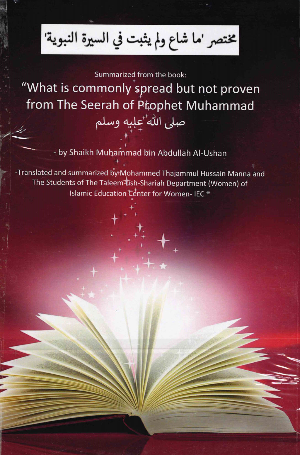 Famous but Unauthentic Stories from the Seerah of the Prophet Muhammad – Al-Hidaayah Publishing ...