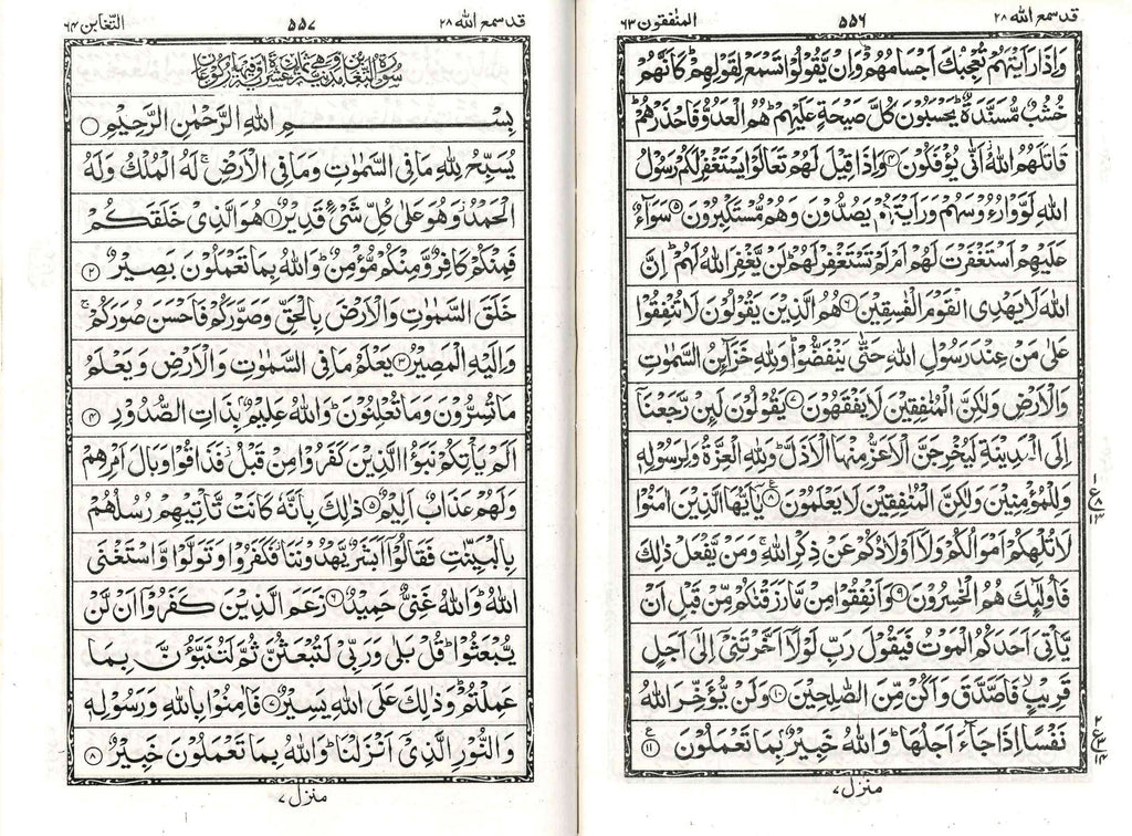 Panch Para Part 16-20 of Quran - Small Writing – Al-Hidaayah Publishing ...