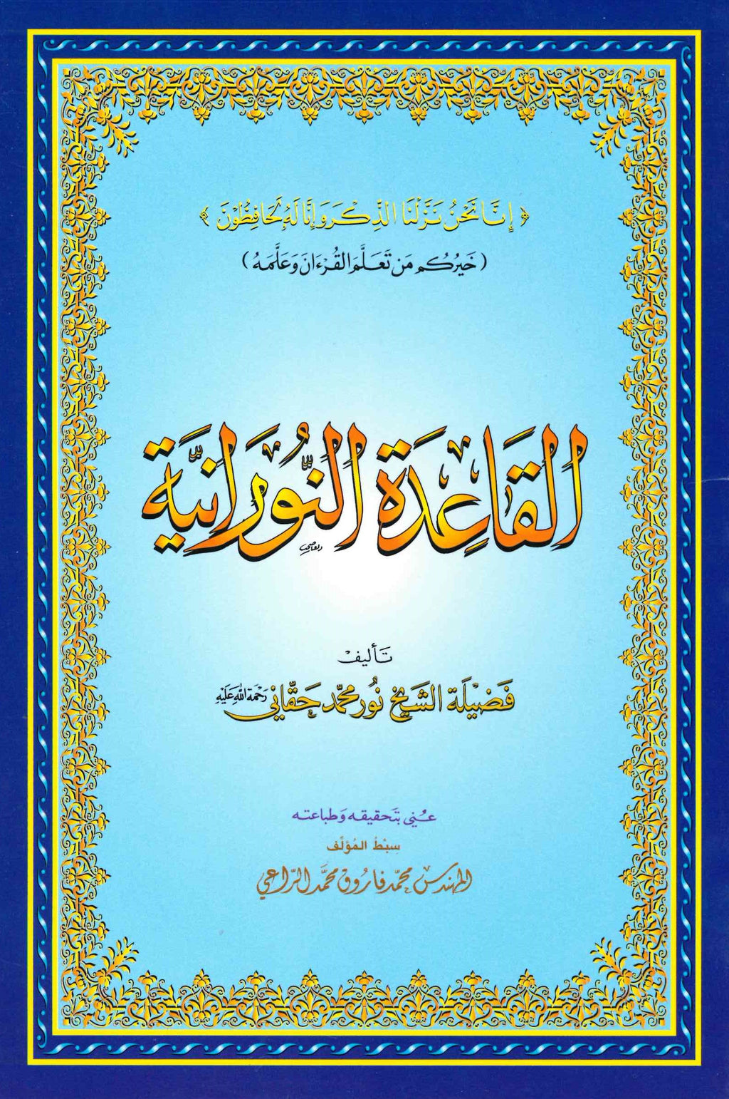 Al-Qaidah Nooraniah Large A4 Size (القاعدة النورانية) – Al-Hidaayah ...